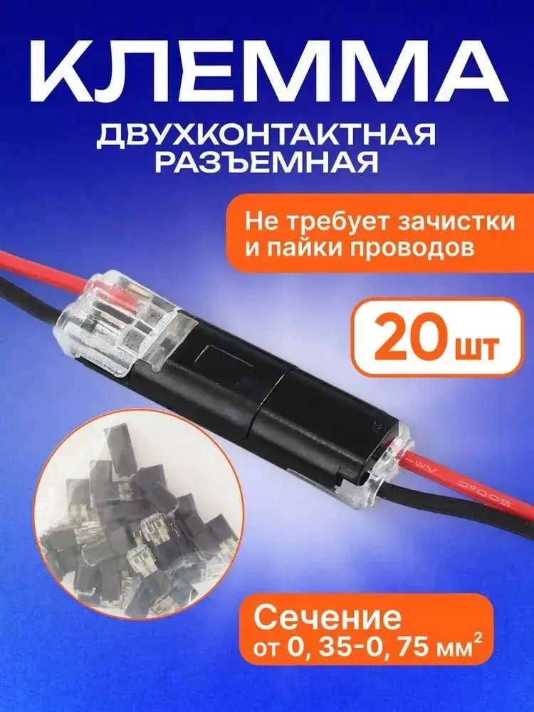 Соединители проходные 2контактные для кабеля, 20 шт, качественный