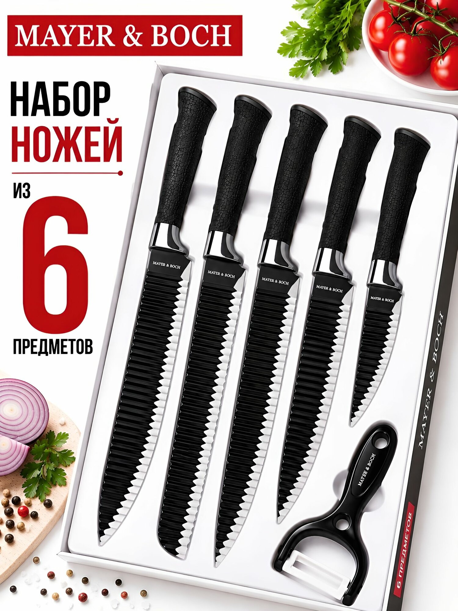 Набор кухонных ножей Mayer&Boch из нержавеющей стали, 6 предметов