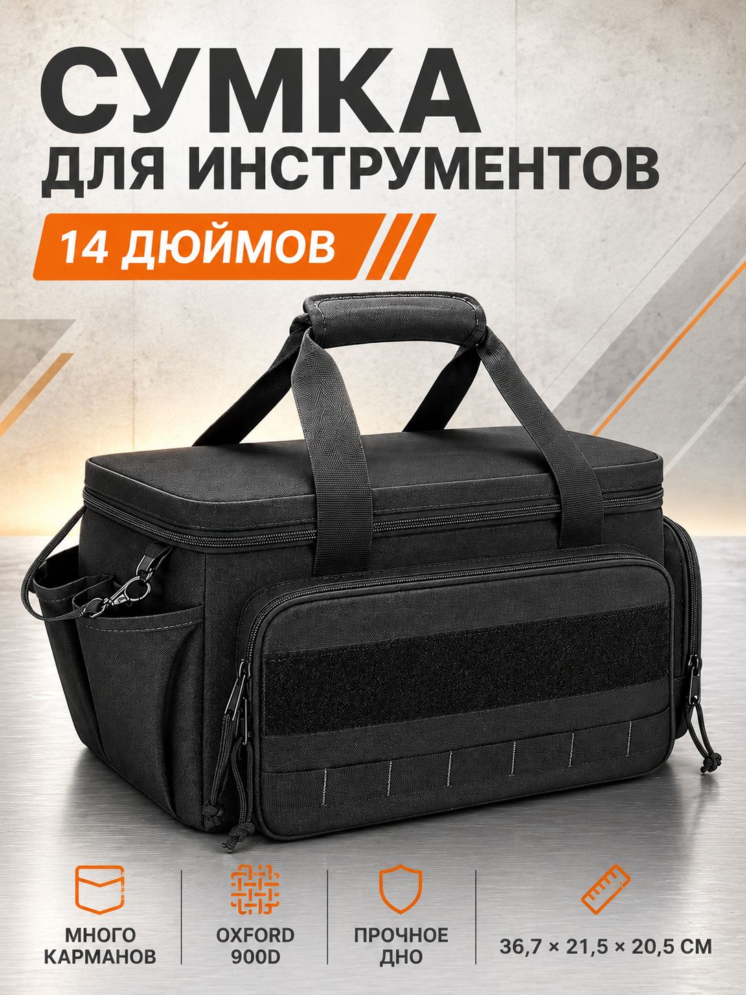 Cумка для инструментов размером 14 дюймов с утолщенным нескользящим дном. Сумка имеет множество карманов для удобного хранения и организаци