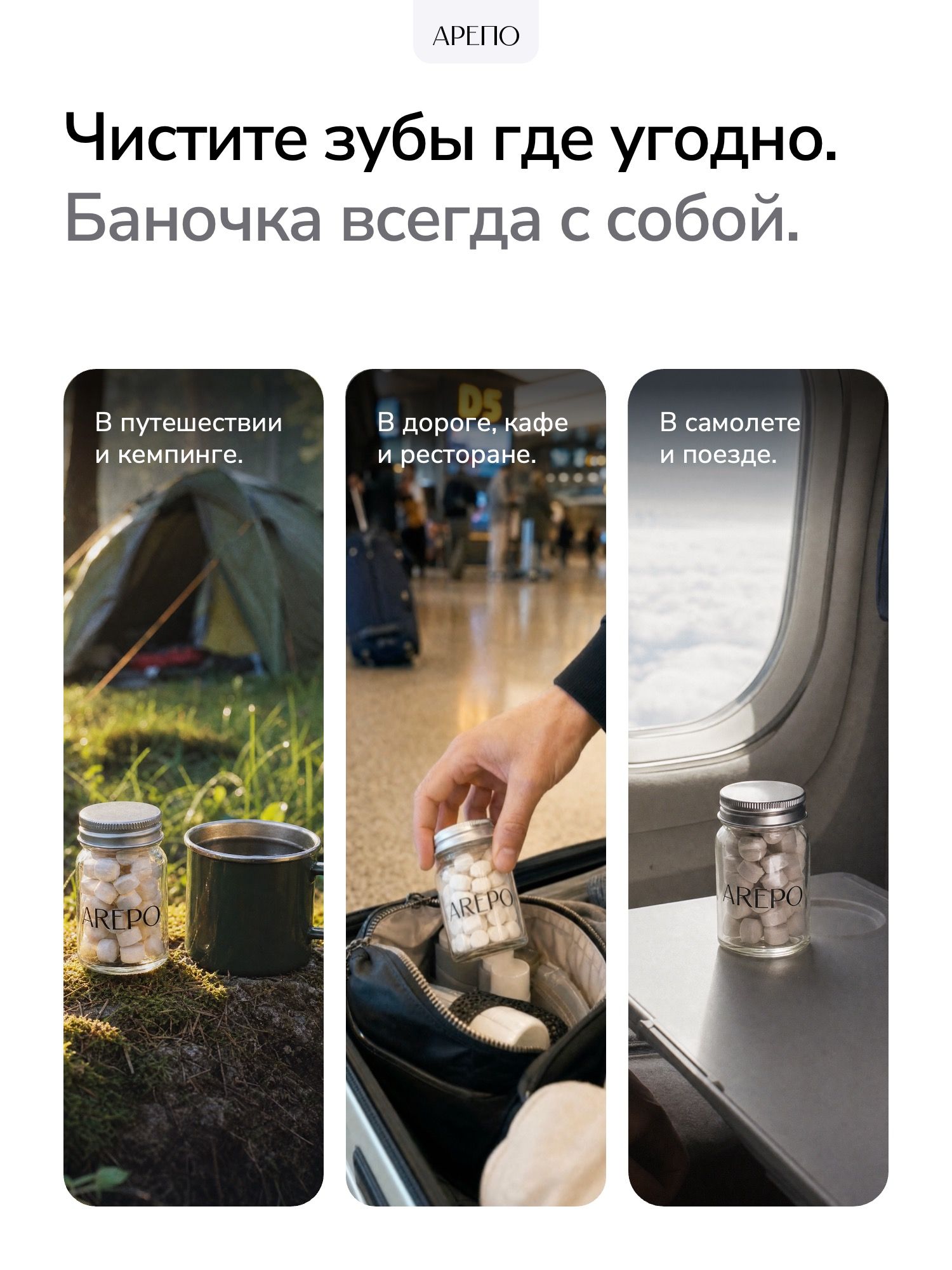Арепо Восстанавливающая Зубная паста, 110 таблеток
