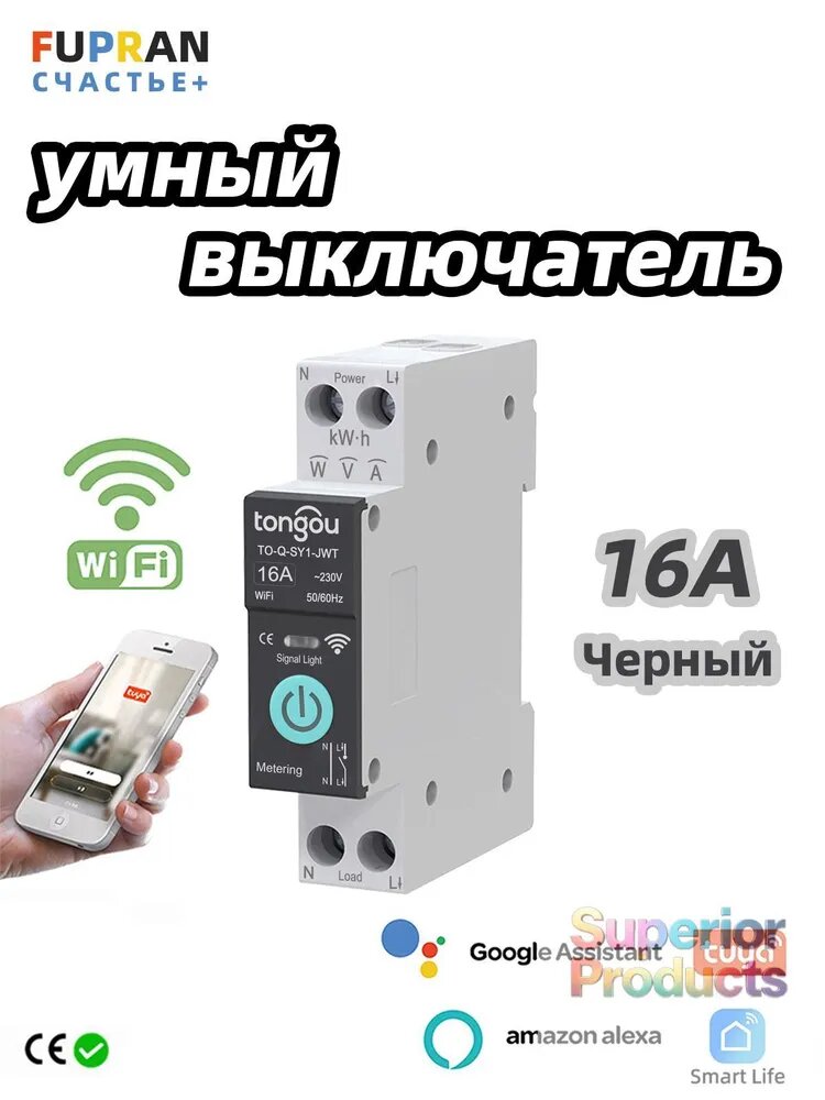 Умный автомат, WiFi, 16A, Алиса, Умный дом, Энергоконтроль, Tuya, Smart Life, С функцией измерения