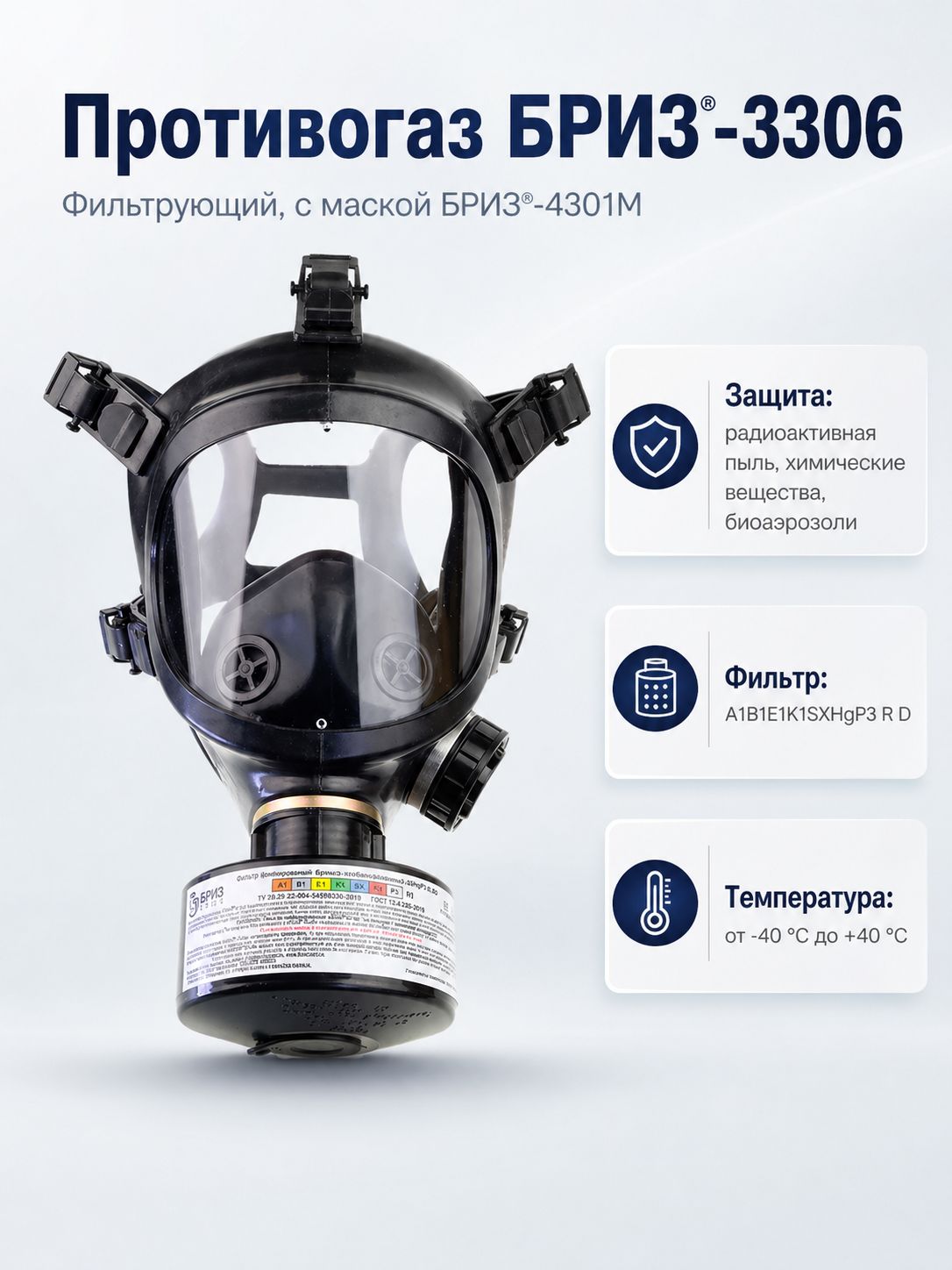 Противогаз фильтрующий Бриз-3306 с маской Бриз-4301, сумка, размер средний