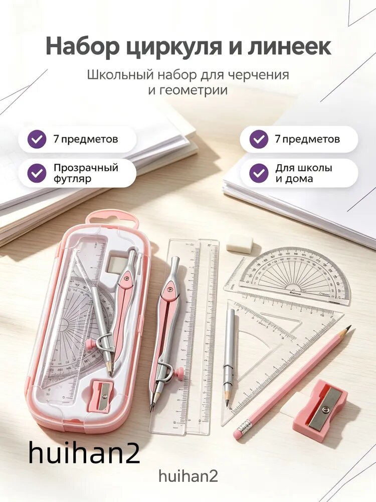 Набор для черчения школьный AXLER, с циркулем и линейками, готовальня, 7 предметов