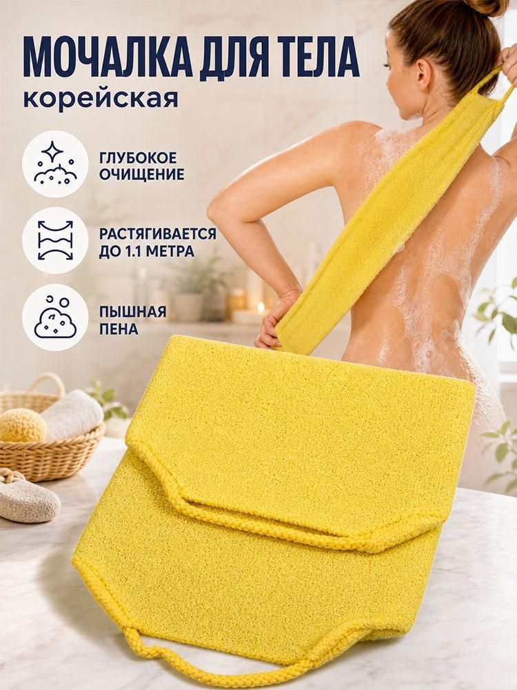 Мочалка