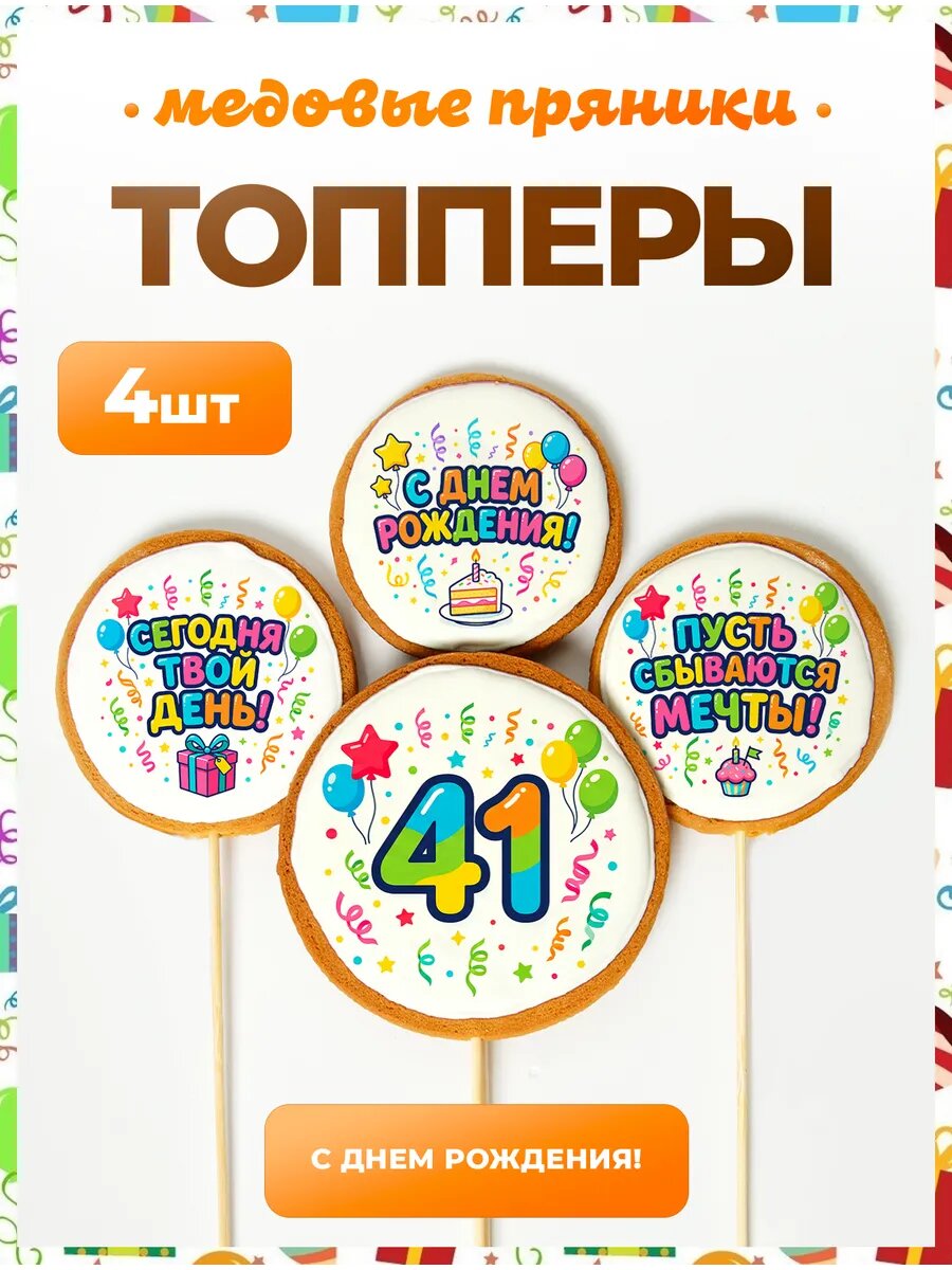 Топпер на торт. Цифра 41. 4 шт
