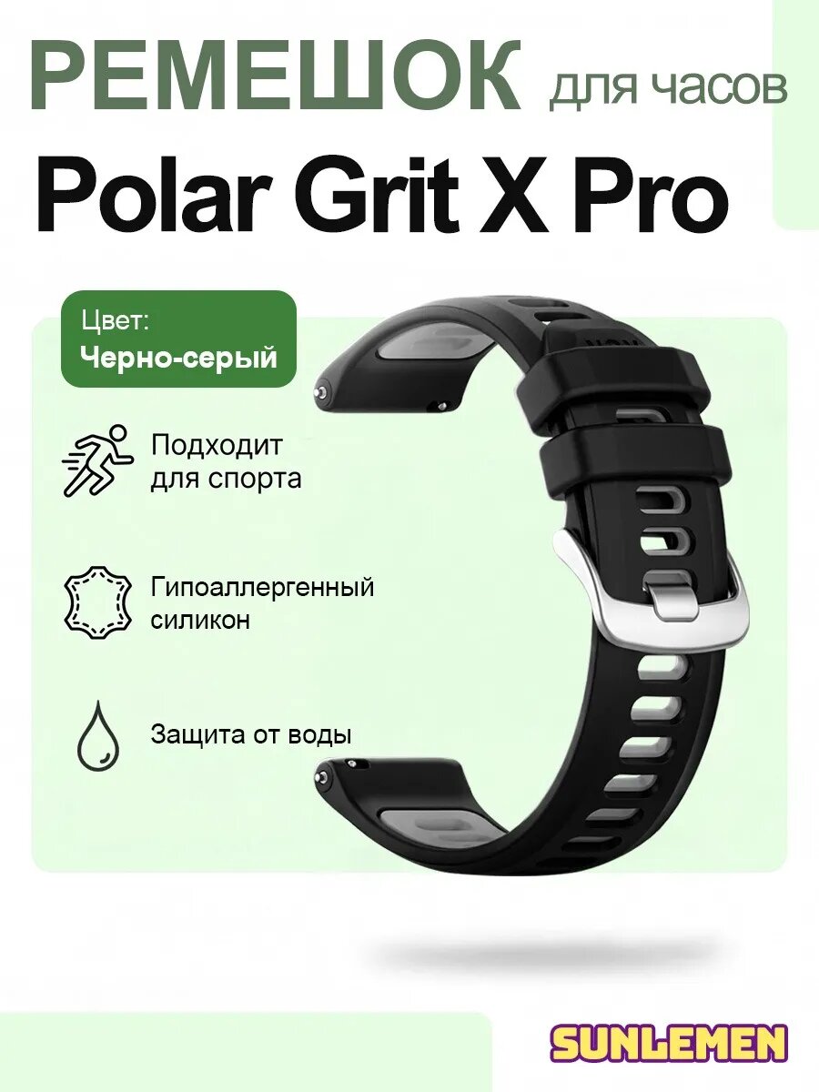 Ремешок для Polar Grit X Pro, 22 мм, черно-серый силикон, с перфорацией и защитой от воды