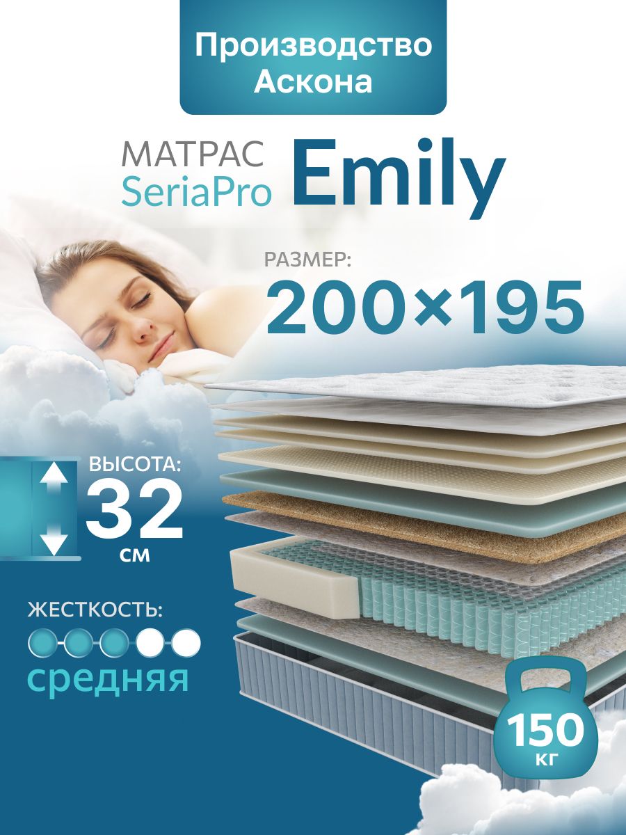 Анатомический матрас, Ортопедический матрас 200х195 см Seria Pro Emily, Независимые пружины