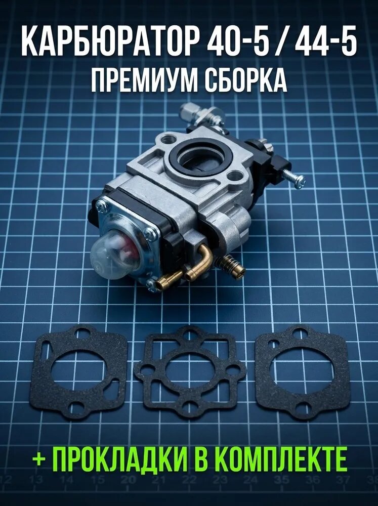 Карбюратор для триммера 43 см3 52см3, для Чемпион Campion Хутер Huter Карвер Carver, большое отверстие