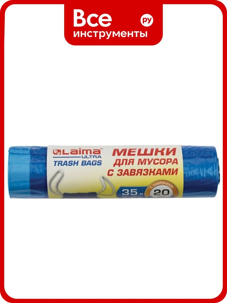 Мешки для мусора с завязками "ULTRA" (20 шт; 35 л; синие; ПВД 20 мкм; 50x60 см) LAIMA 607689