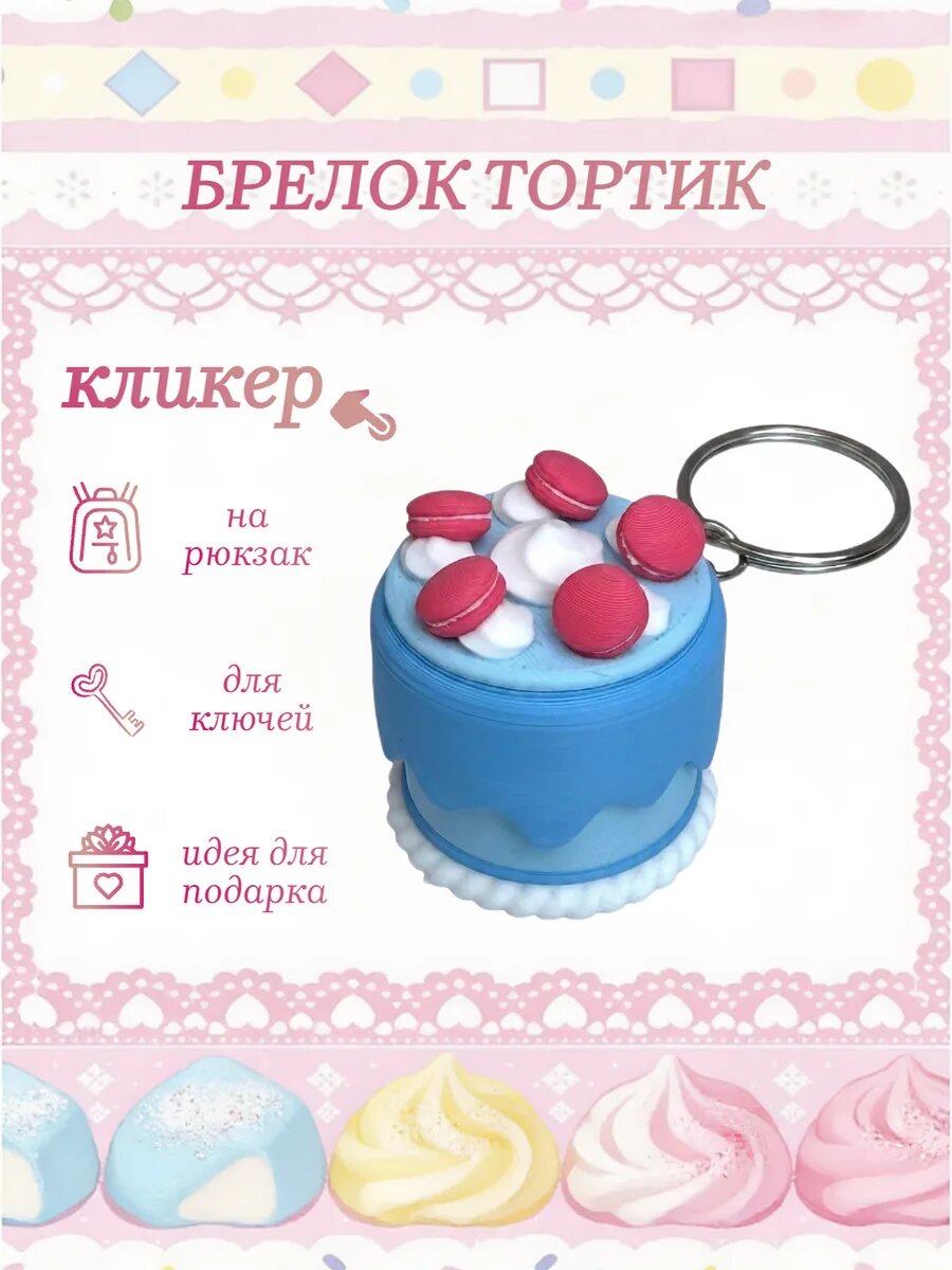 Брелок Teen Time