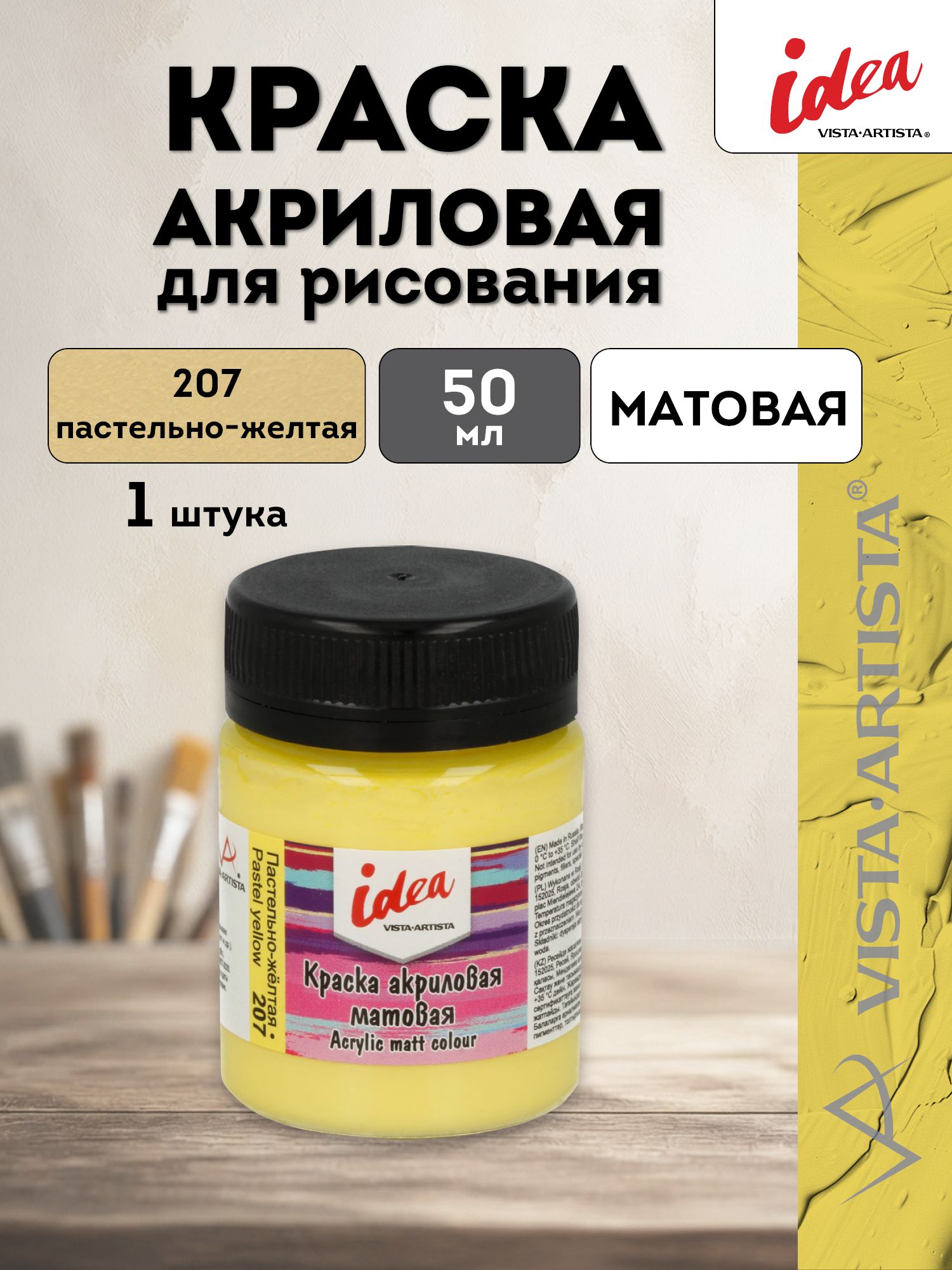 VISTA-ARTISTA idea краска акриловая для декора, матовая, 50 мл, 207 Пастельно-желтая (Pastel yellow), IMA-50