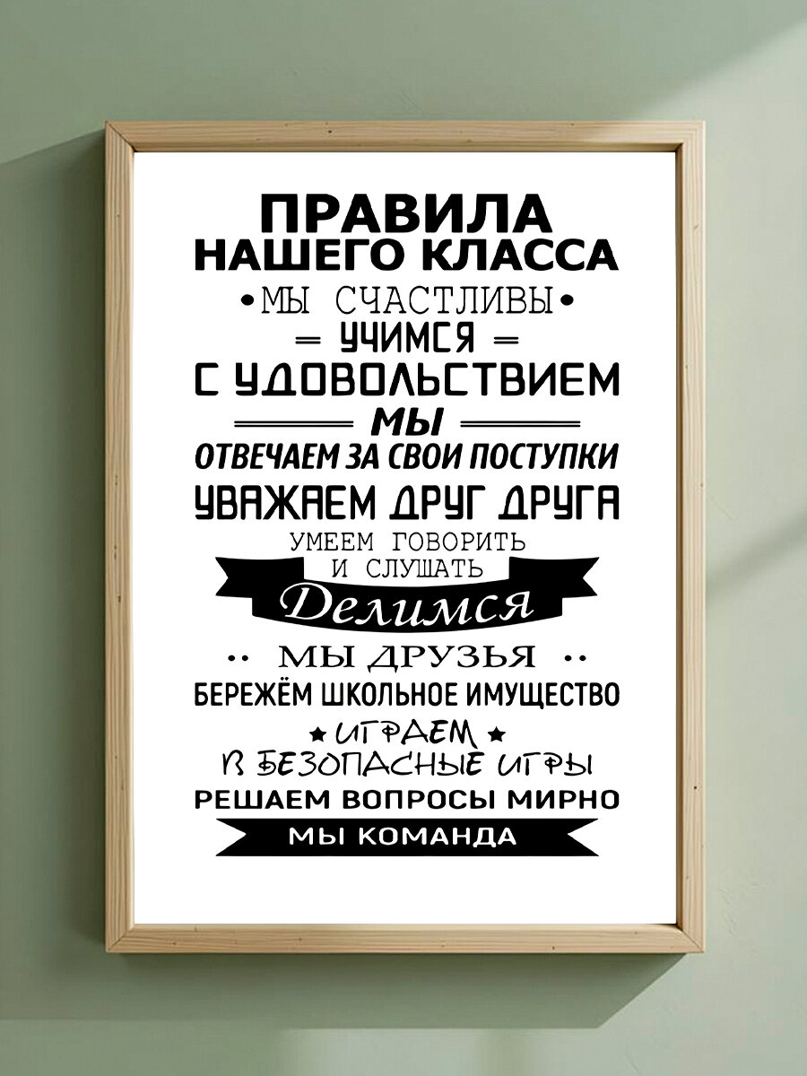 Постер, плакат на стену "Правила нашего класса для детей" 42 см х 29,7 см (А3), Без Рамы