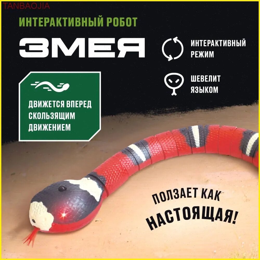 Робот Змея, ползает как настоящая