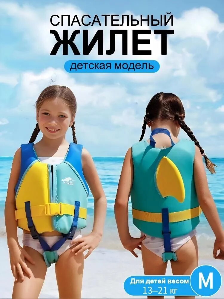 Спасательный жилет, размер: M