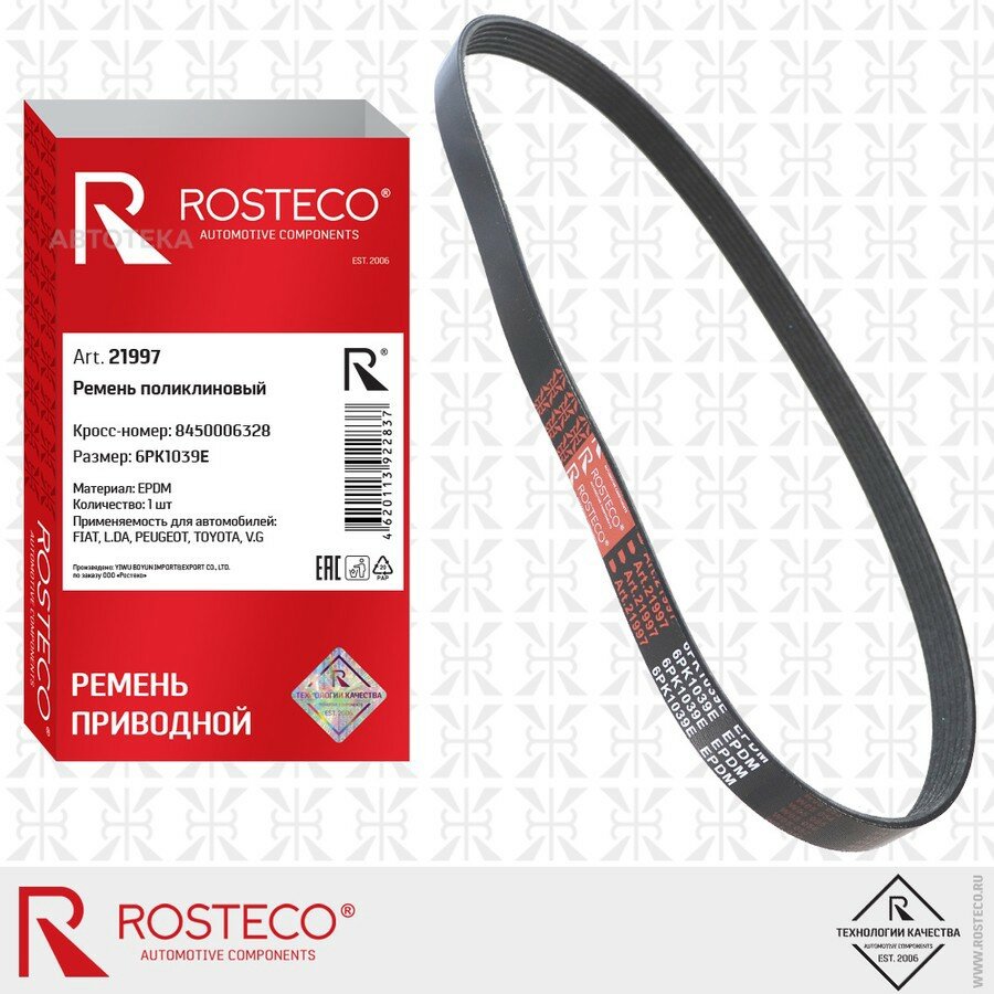Ремень генератора ВАЗ Lada Vesta X-ray 6PK1039 с кондиционером ROSTECO 21997