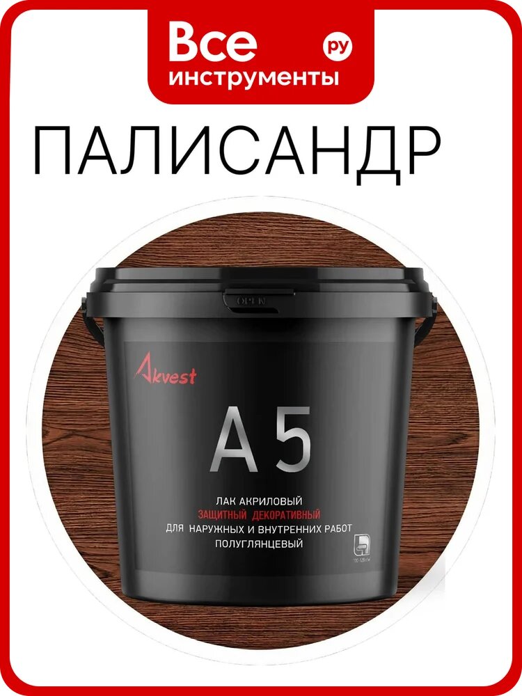Лак акриловый Akvest палисандр 1 кг А-5 00029-П1