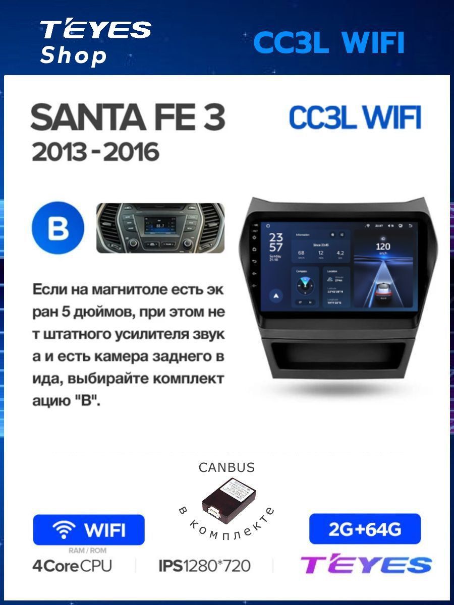 Магнитола Hyundai Santa Fe 3 2013-2016 (Комплектация B) Teyes CC3L Wi-Fi 2/64GB, штатная магнитола