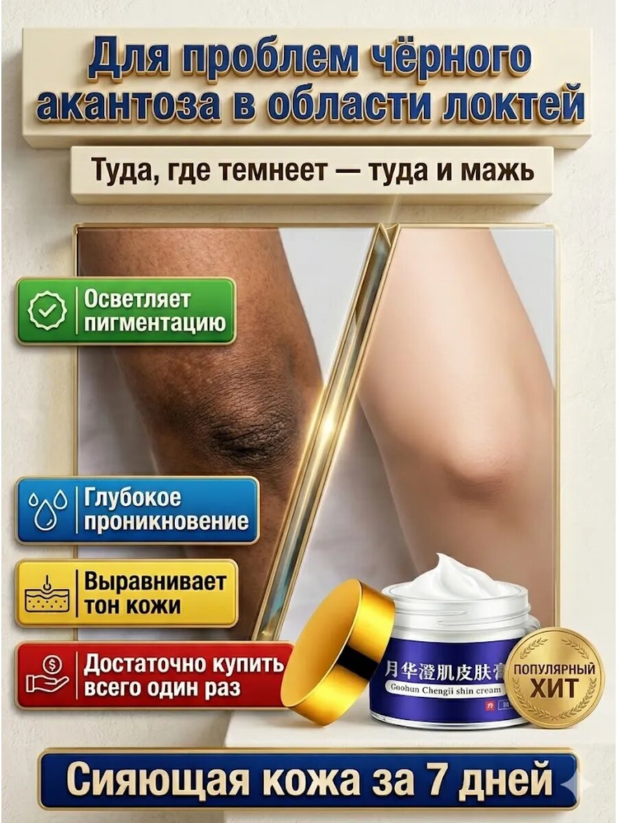 Крем для локтей от сухости отбеливающий