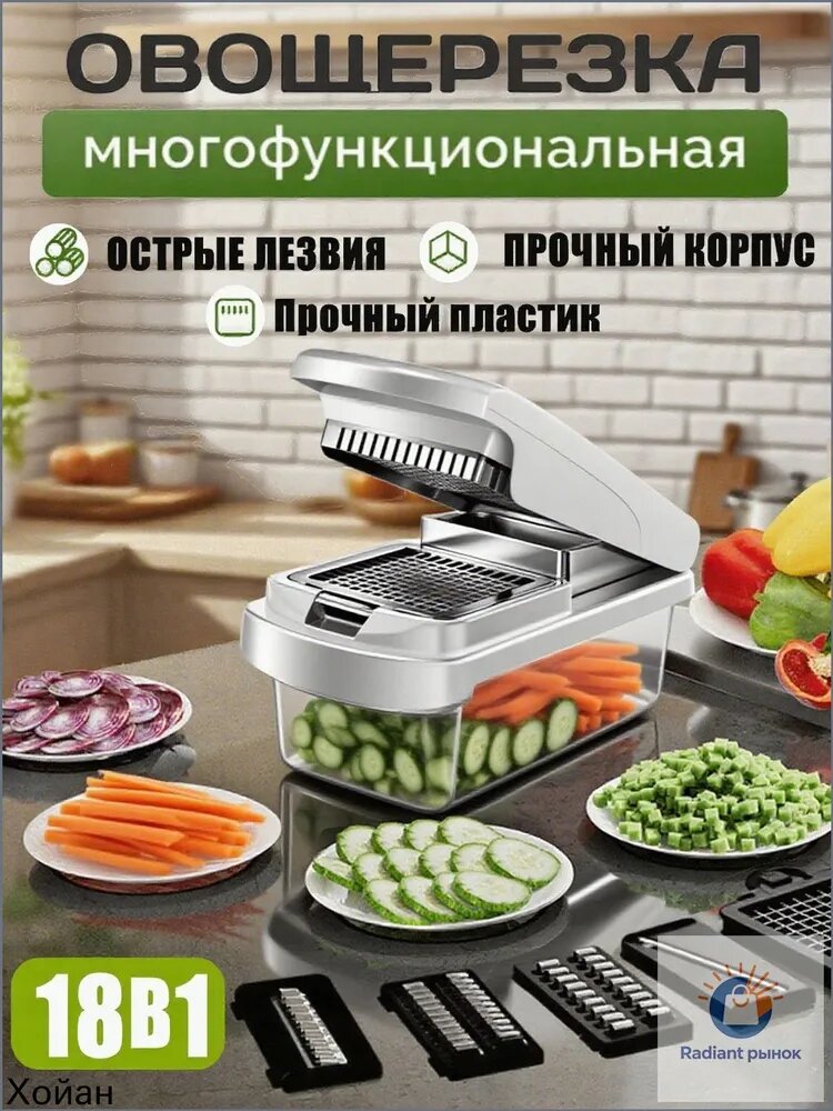 Овощерезка многофункциональная ручная многофункциональная терка для овощей ручная с контейнером 18 в 1