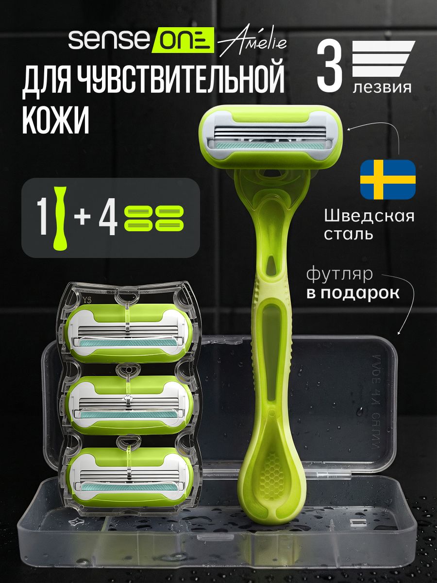 Бритва женская многоразовая, станок для бритья женский, кассеты 4, лезвия 3, Amelie