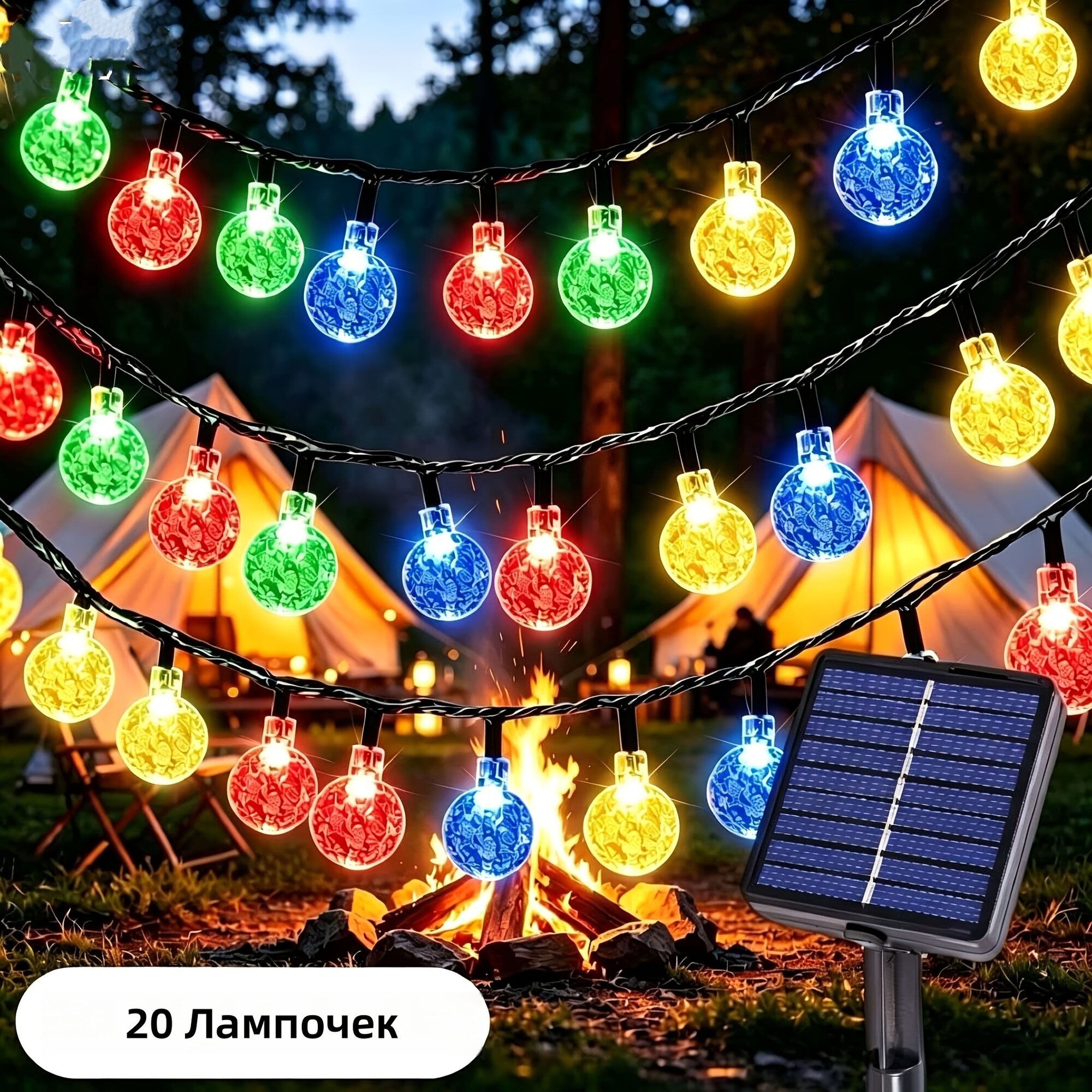 Солнечная гирлянда с шариками, 20 ламп, 5 м, многоцветная, 8 режимов свечения, IP54, с датчиком