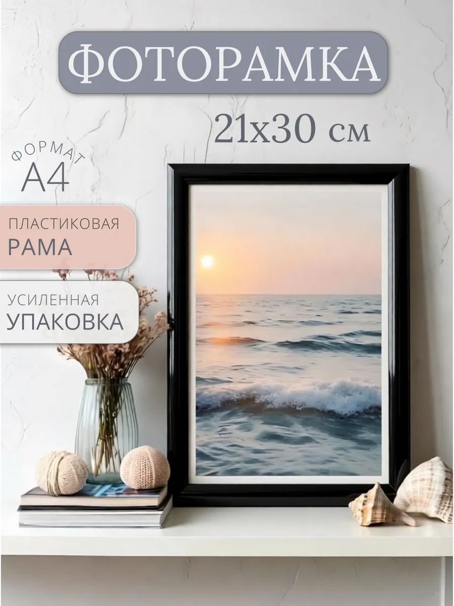Фоторамка А4 на стену пластиковая, черный глянец