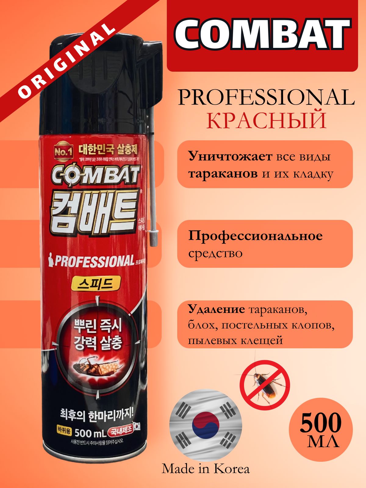 Combat Корея Professional Красный / Аэрозоль от тараканов, клопов, муравьев 500 мл