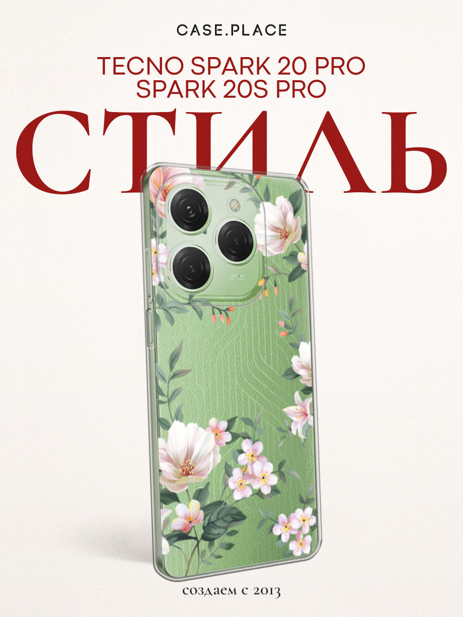 Чехол на Tecno Spark 20 Pro/20S Pro / Текно Спарк 20 Про/20S Про с принтом С цветами белыми, прозрачный
