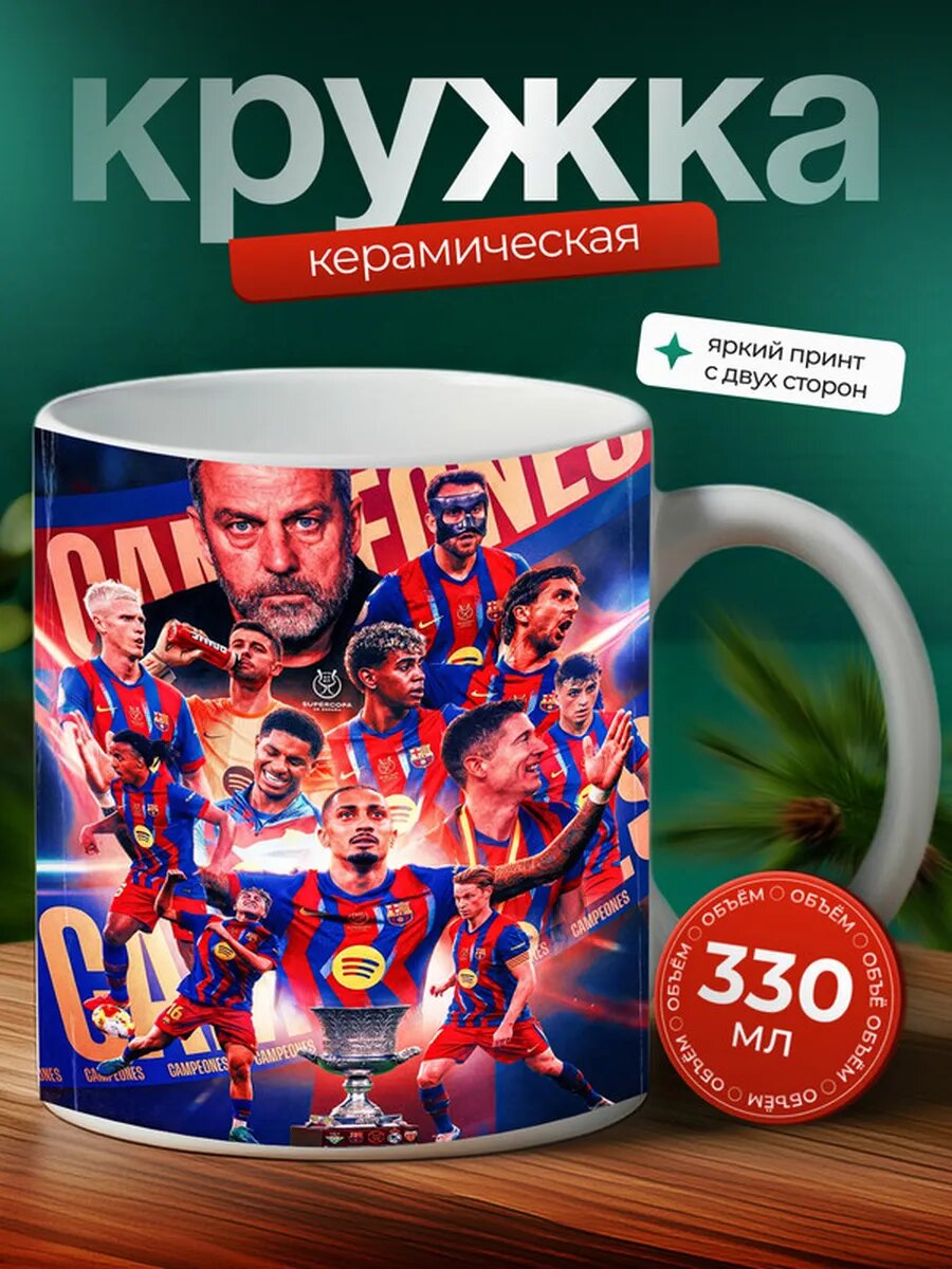Кружка Барселона баскетбольная команда 3,