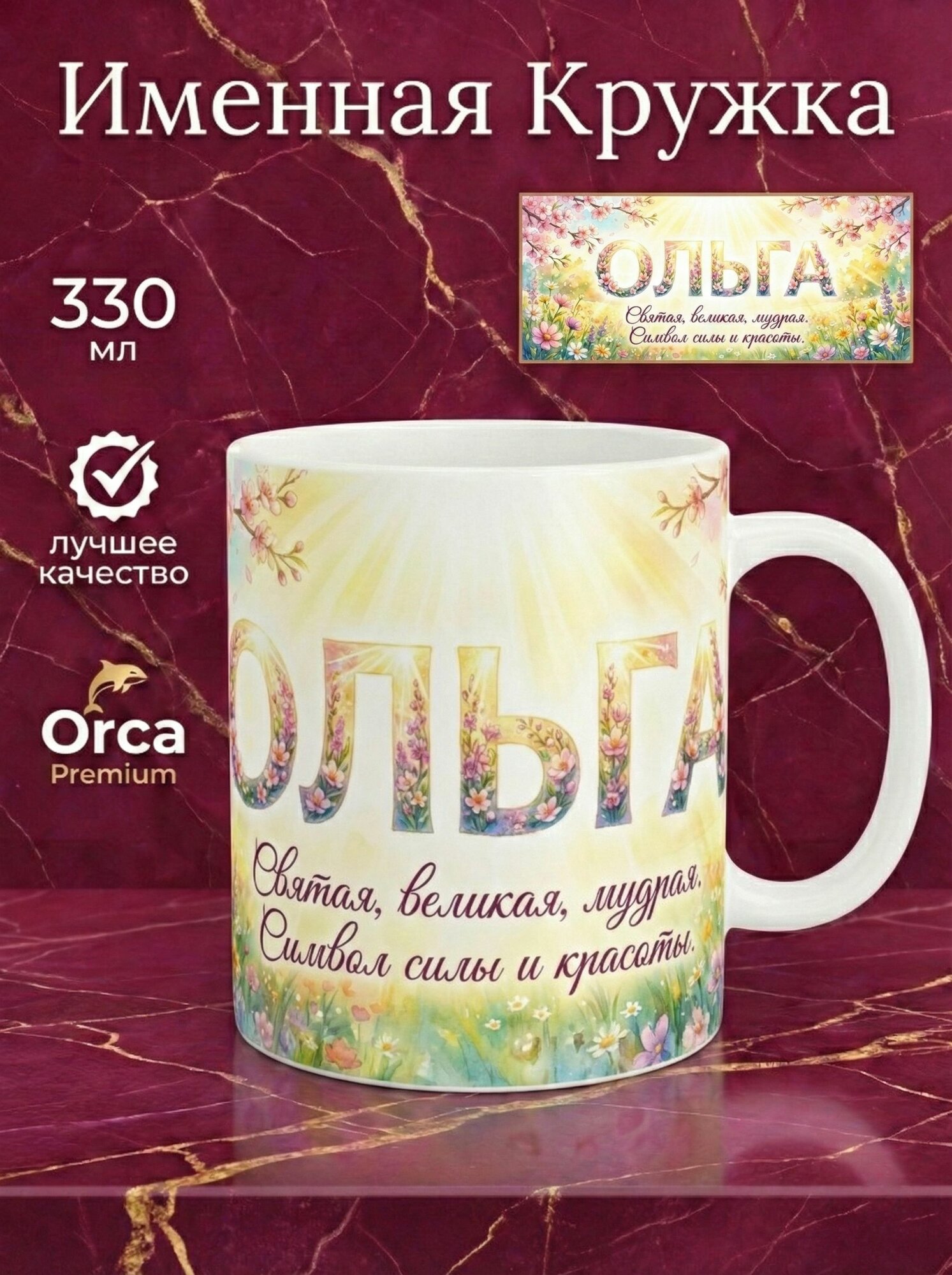 Именная Кружка Ольга