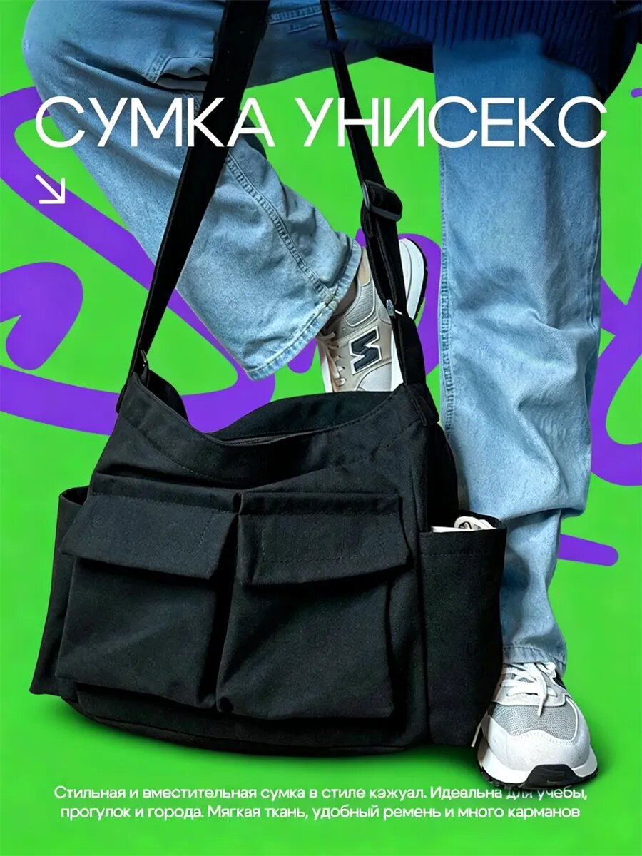 Сумка