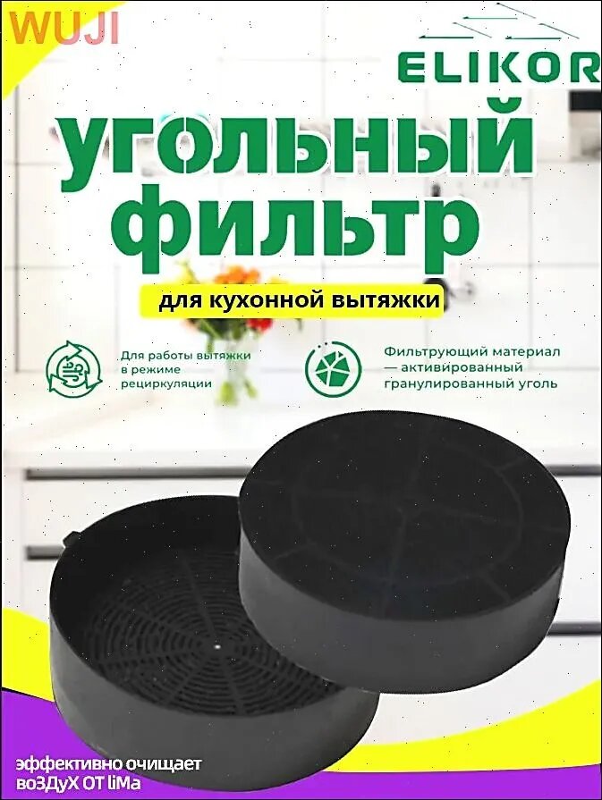 Угольный фильтр Lonfur Ф00