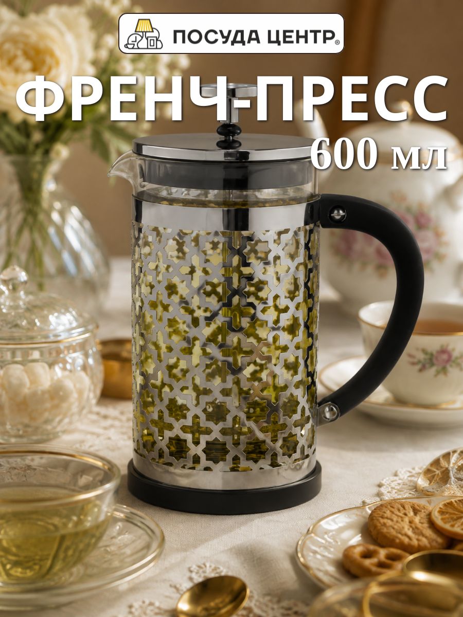 Френч-пресс 600 мл LUCKY Восток, стекло, серебро, Чайник заварочный