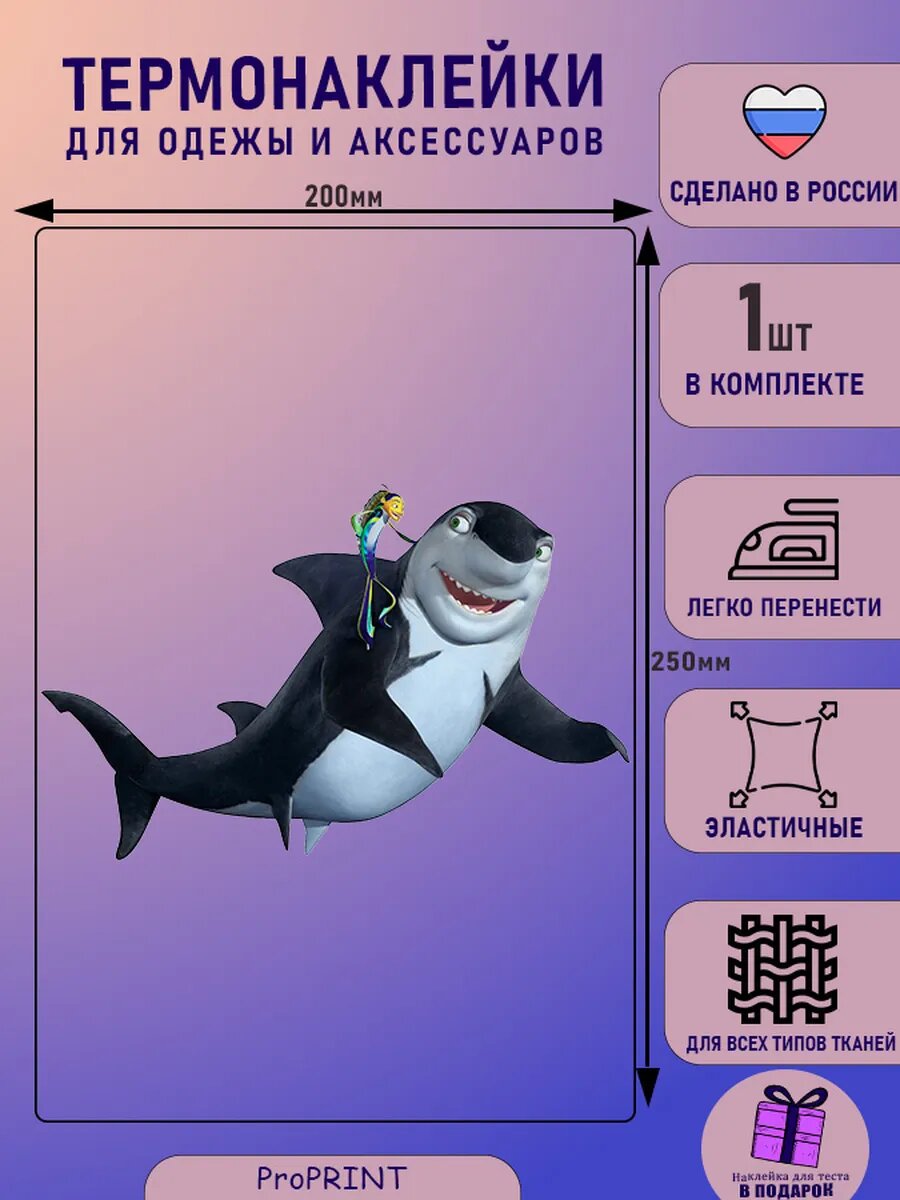 Термонаклейка на одежду