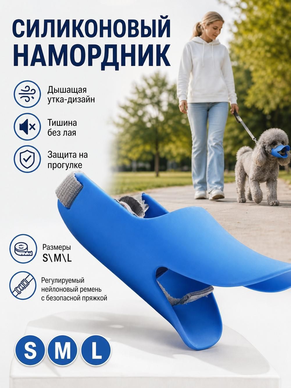 Намордник для собак "Уточка" (обхват морды 15см)