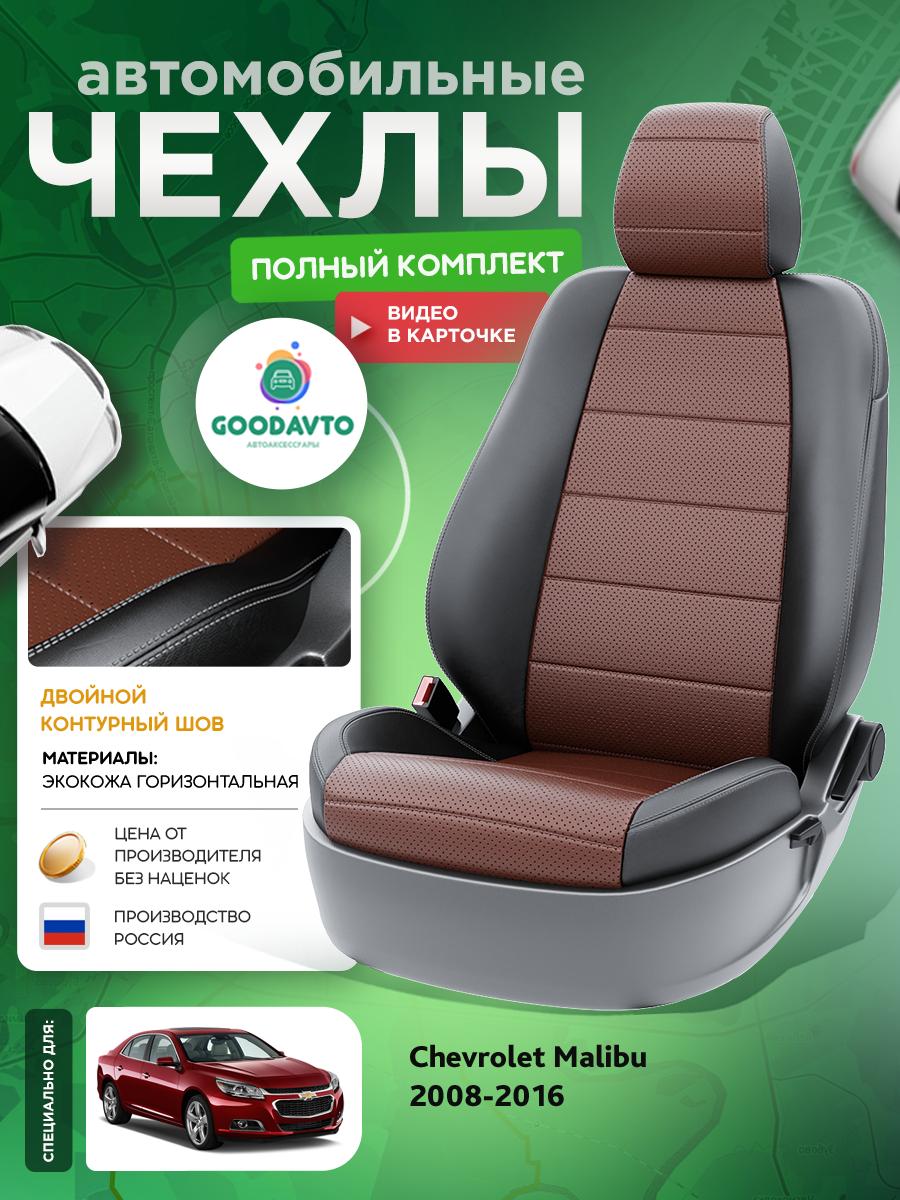 Чехлы Опель Инсигния (Opel Insignia) 2008-2017 1 седан, хэтчбек, универсал Экокожа Шоколадный G1299-A1771-2 Good Avto