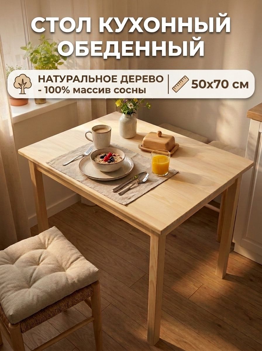 Брусок Стол обеденный Нераскладной, 70х50х75 см