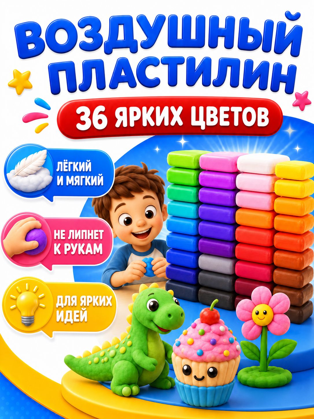 Воздушный легкий мягкий пластилин для малышей 36 штук / набор для лепки