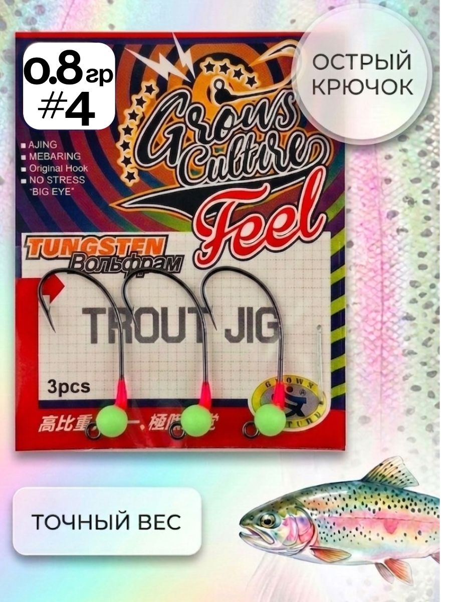 Джиг головка вольфрам #4 0,5гр Цвет зеленый, крючок для рыбалки форели 3шт
