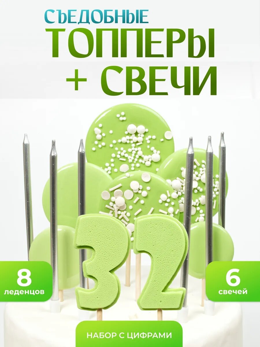 Топпер на торт 32 года