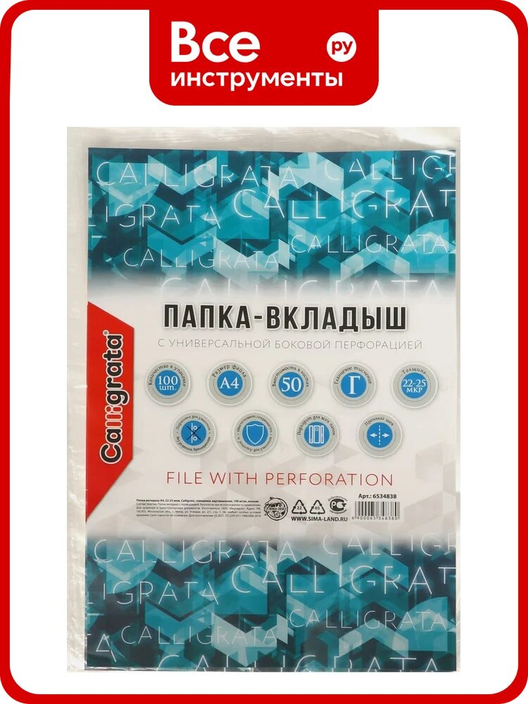 Вертикальный файл-вкладыш Calligrata А4, 22-25 мкм, глянцевый, эконом, 100 шт 6534838