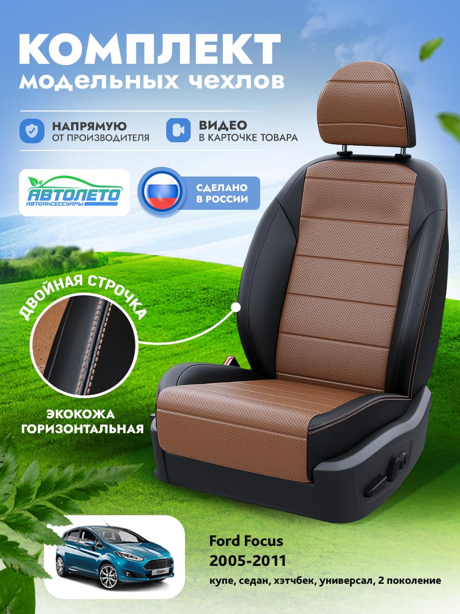 Чехлы Форд Куга (Ford Kuga) 2008-2012 1 внедорожник Экокожа Коричневый LA10342C313 АвтоЛето