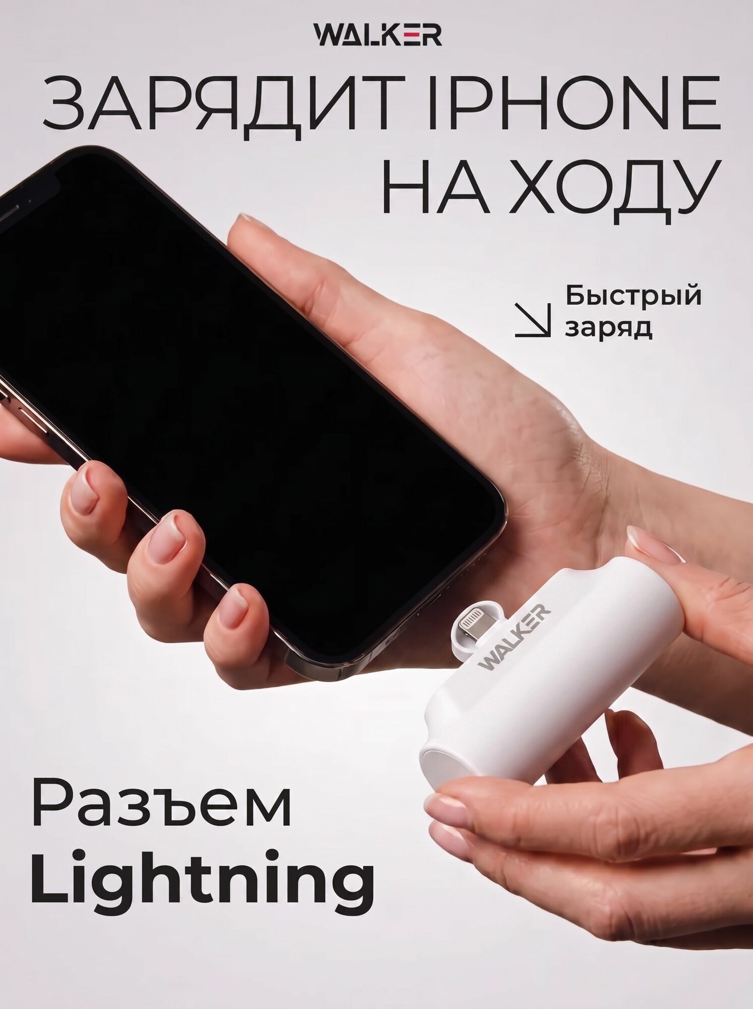 Повербанк для айфона WALKER WB-950, 5000 mAh, внешний аккумулятор со встроенным штекером Lightning, мини пауэрбанк для iPhone с подставкой, белый