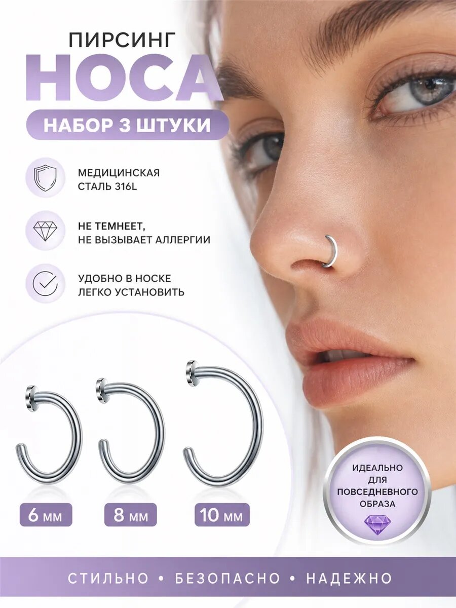 Клипса для имитации пирсинга
