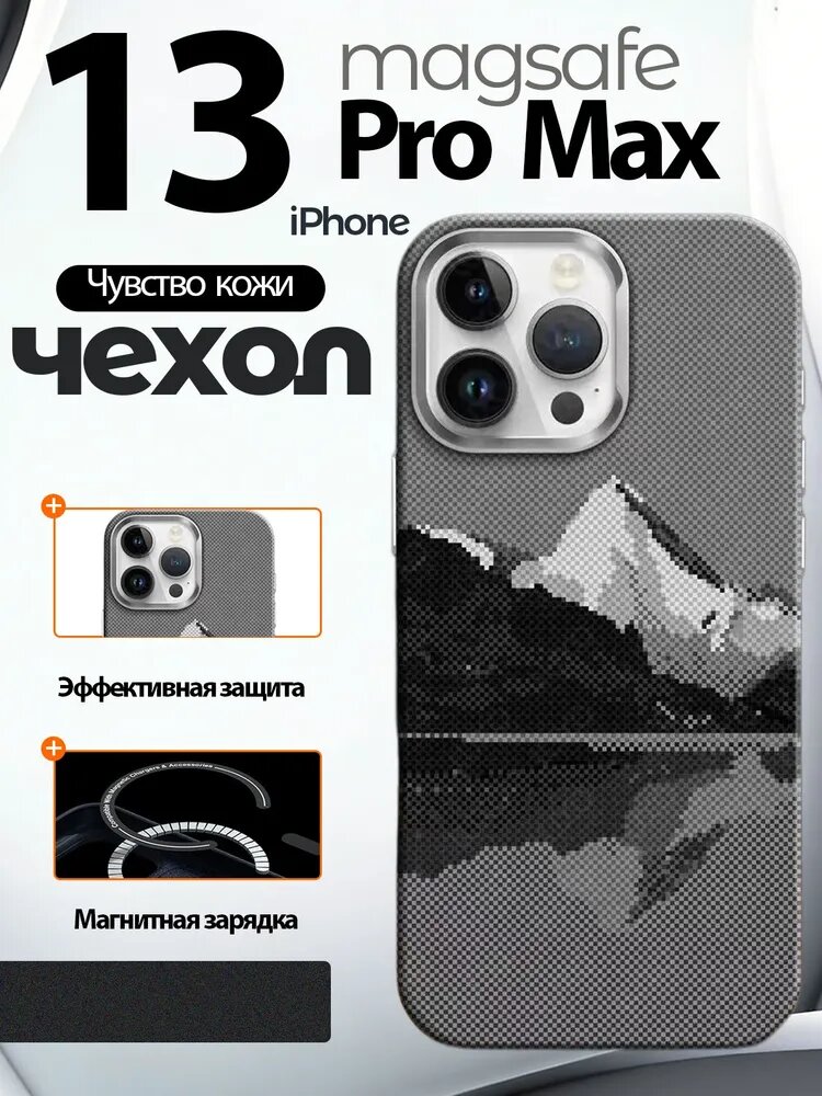 Чехол для мобильного телефона iPhone 13 Pro Max, встроенный Magsafe, текстура кевлара, жесткий корпус из поликарбоната