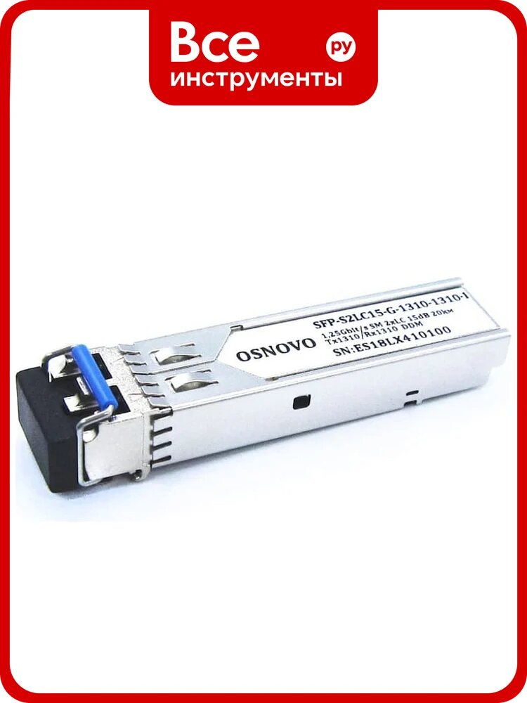 Оптический SFP модуль OSNOVO SFP-S2LC15-G-1310-1310-I sct1401