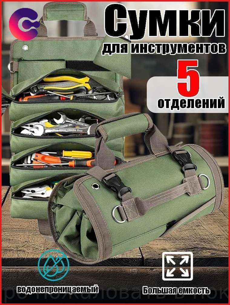 Сумка для строительных инструментов