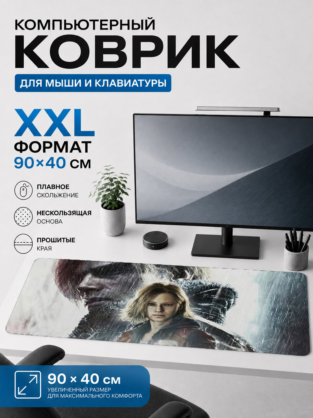 Большой игровой коврик для мыши и клавиатуры 90×30 см Resident Evil — темный постер