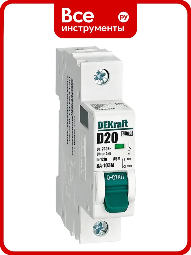Автоматический выключатель Dekraft ВА-103М без теплозащиты, 1P, 20 A, 6 кА, характеристика D, 12539DEK