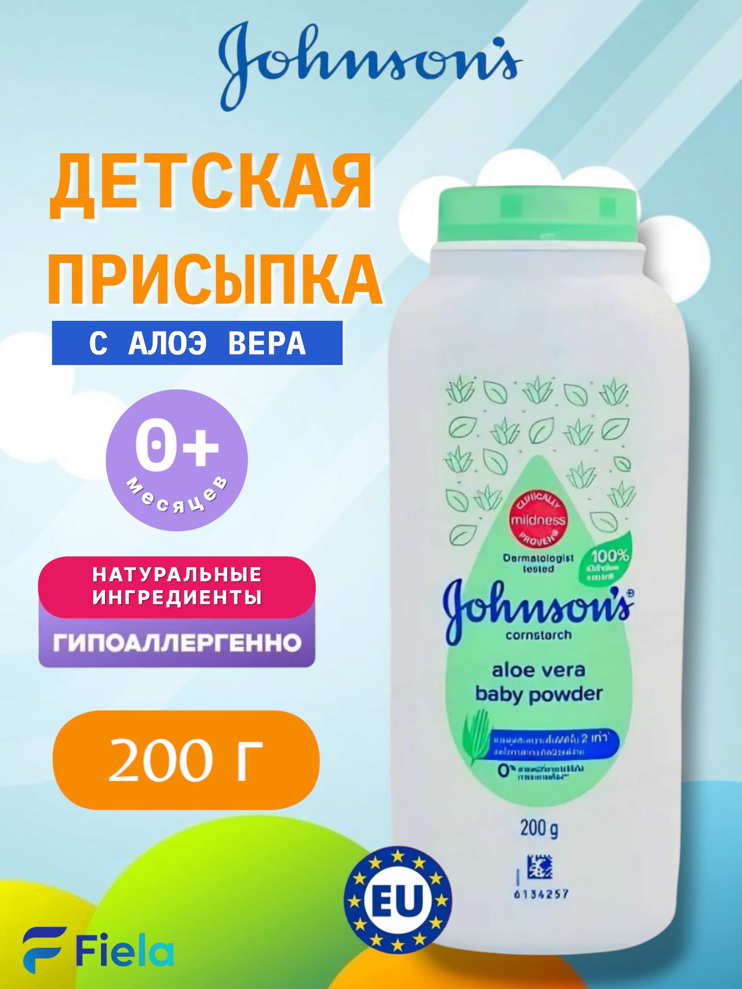 Детская присыпка Johnson s Baby Алоэ Вера / 200гр.